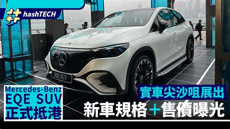 Introducing The Arrival Of The Mercedes Benz Eqe Suv In Hong Kong