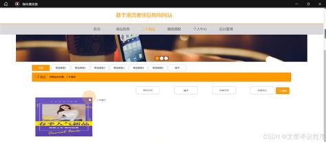 基于ssm vue基于潮流奢侈品购物网站 开题报告 源码 论文 csdn博客