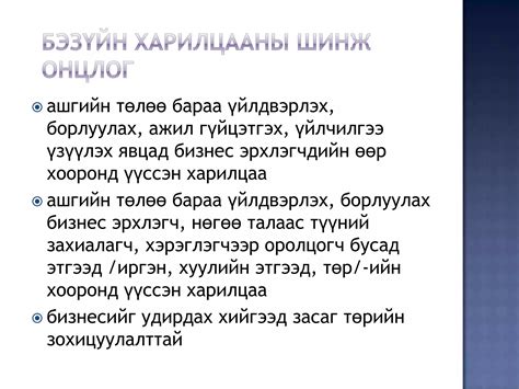 эрх зүйн хэм хэмжээ ба эрх зүйн харилцаа Pptx