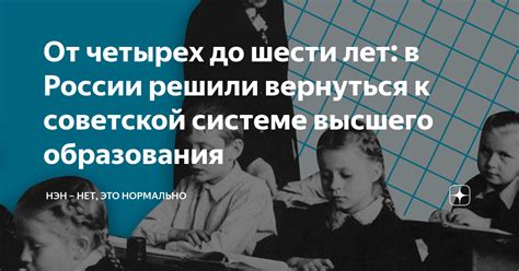 От четырех до шести лет в России решили вернуться к советской системе высшего образования НЭН