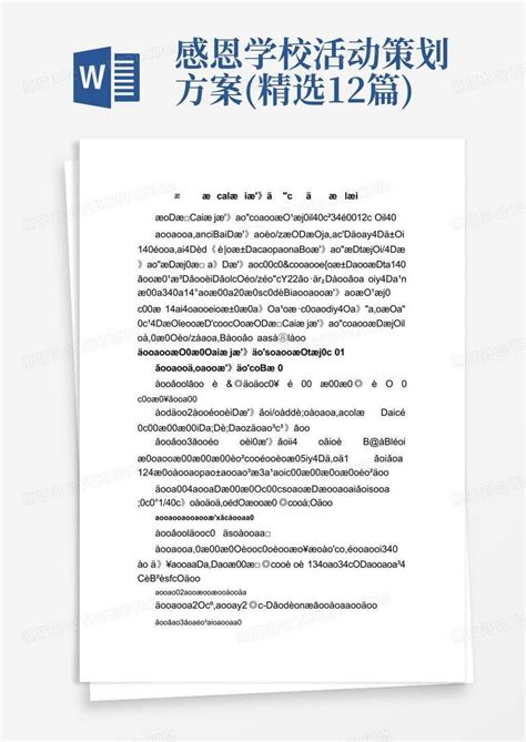 感恩学校活动策划方案精选12篇word模板下载编号lnymagde熊猫办公