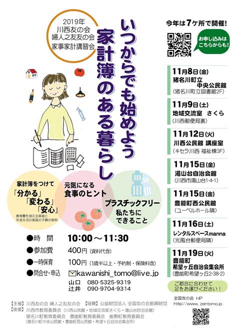 旧豊中友の会 ブログ 川西友の会の家事家計講習会 11 9 11 17に7回開催