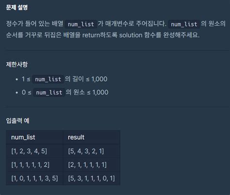 프로그래머스 Java 배열 뒤집기