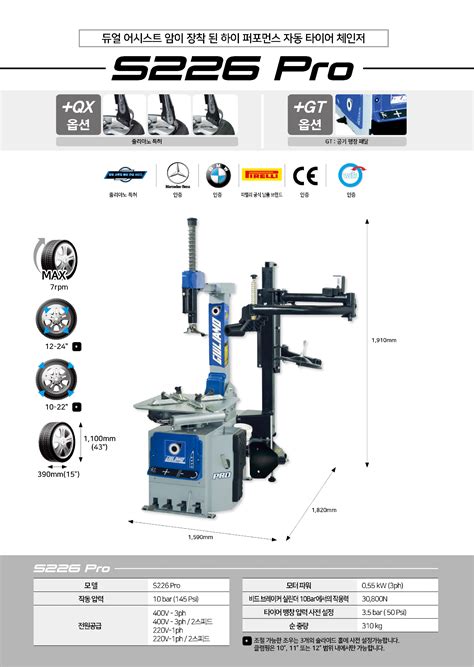 탈착기 타이어탈착기 타이어체인저 타이어정비기기 타이어장비 정비기기 자동차정비기기 정인텍 Jit 줄리아노탈착기 이태리탈착기 공업사 카센터 카센터창업