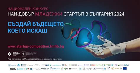 Een Национален конкурс за Най добър младежки стартъп в България 2024 КМА