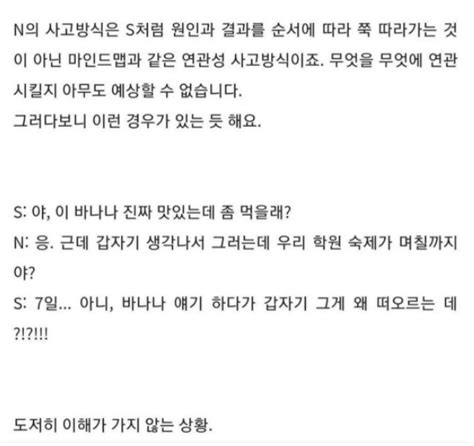 Mbti N S 차이 짤 짤로 이해하는 성향 차이