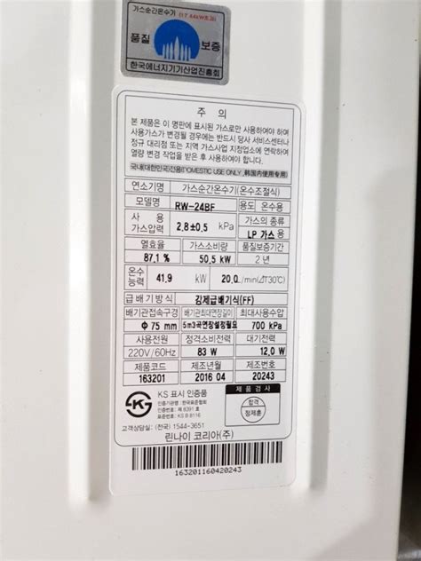 평택 중고주방 미래주방아울렛 가스온수기 린나이 Rw 24bf 순간온수기 네이버 블로그