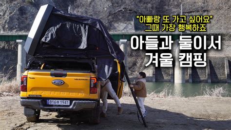 기차가 보이는 숲속에서 겨울 캠핑 여행 캠핑카 차박 루프탑텐트 Youtube