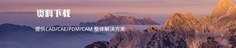 资料下载 湖北云索信息技术有限公司 SOLIDWORKS湖北代理商 SOLIDWORKS正版价格咨询