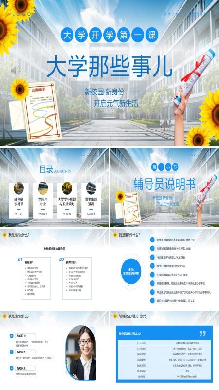 大学生春季开学第一课ppt 大学生春季开学第一课ppt模板下载 麦克ppt网