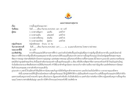 แผนการสอนทางสุขภาพ การเลี้ยงลูกด้วยนมมารดา 1 Amonrat Sumpuang หน้าหนังสือ 1 21 พลิก