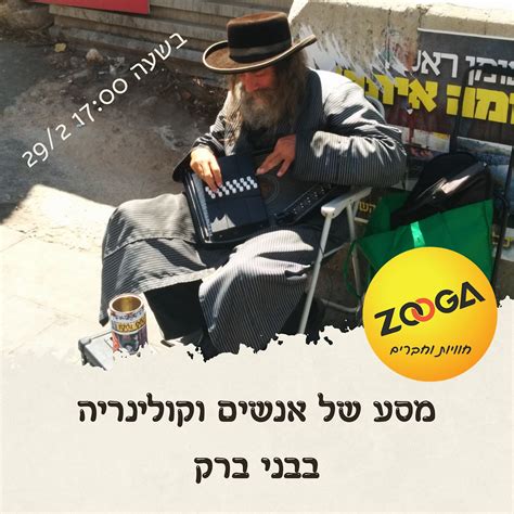 סיור ערבית בבני ברק ביקור במקומות שלא הייתם ולא ראיתם בשילוב טעימות