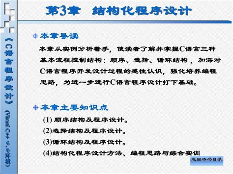 第3章 结构化程序设计 Word文档在线阅读与下载 无忧文档