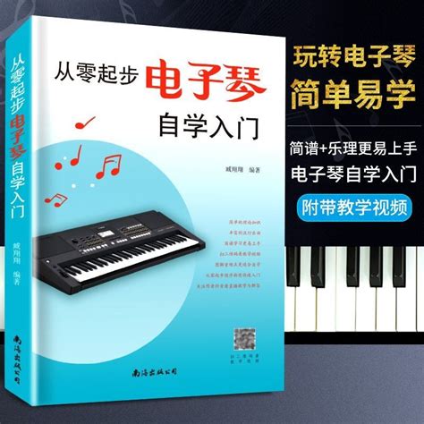 From Scratch Electronic Keyboard Self Learning Introduction Zero Basic