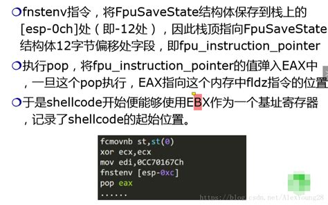Shellcode 开发关键技术fnstenv Csdn博客