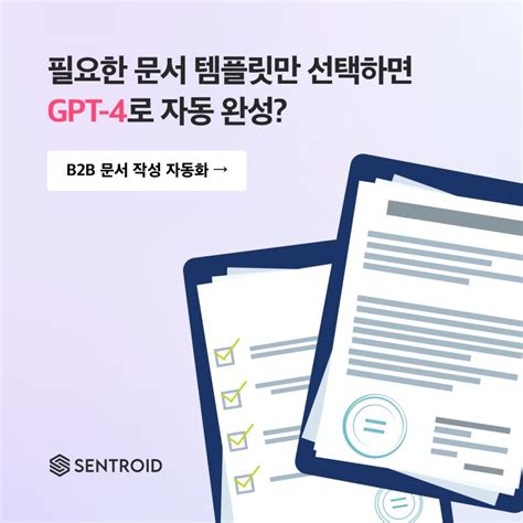 Gpt 4 이용해 자주 사용하는 문서 템플릿을 만들고 다시 작성할 때 템플릿만 선택해 간단한 내용만 채우면 문서 작성 끝