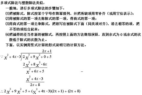 转载与整理多项式除法与综合除法 CSDN博客