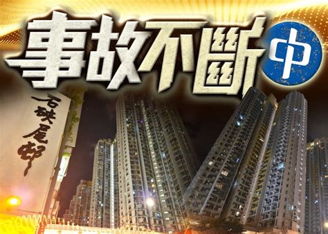 深水埗及石硤尾一帶電壓驟降 網民 全屋電器停咗幾秒｜即時新聞｜港澳｜oncc東網