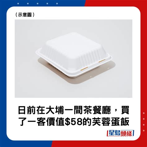 大埔茶記螢光甩色芙蓉蛋飯網民狂呻可一不可再疑加入1食材令賣相更佳 星島日報