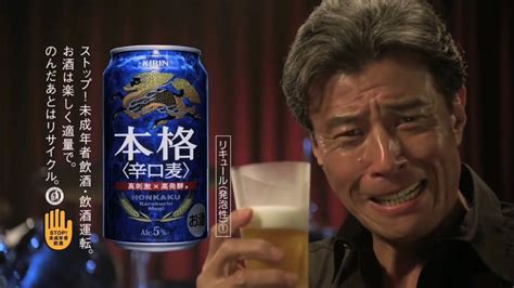 CMキリン 本格辛口麦 火傷するぜ 舘ひろし YouTube