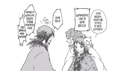 투디갤 귀멸 사비토 마코모 생존 If 기유사비 짧ㅂㅇ