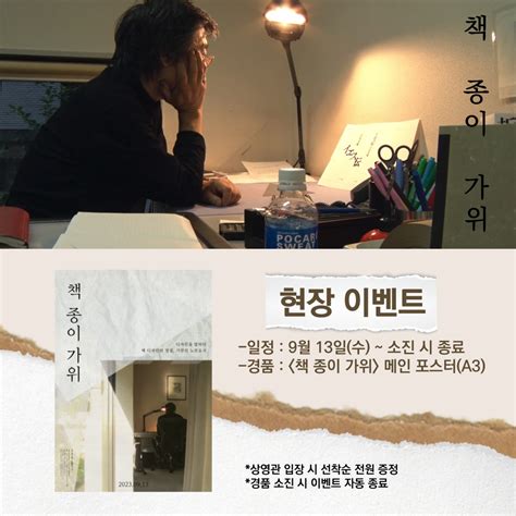 모퉁이극장 책종이가위 현장이벤트 독서의 계절 가을🍁에 보기 좋은 감성을 가진