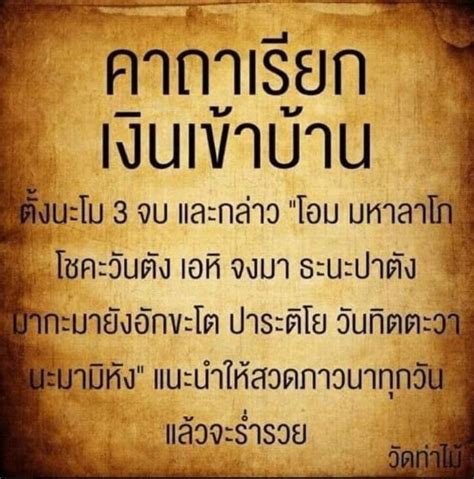 ปักพินในบอร์ด คาถา คำคมเชิงบวก คำอธิษฐาน คำคมพุทธศาสนา
