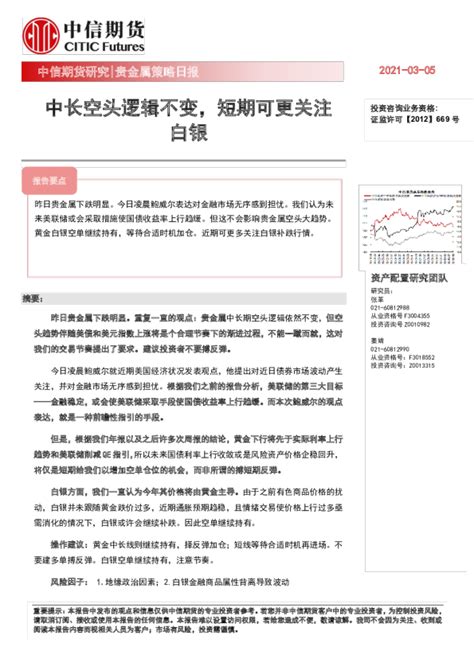 贵金属策略日报：中长空头逻辑不变，短期可更关注白银