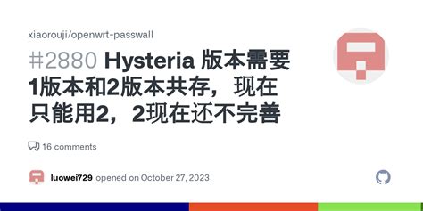 Hysteria 版本需要 1版本和2版本共存，现在只能用2，2现在还不完善 · Issue 2880 · Xiaorouji