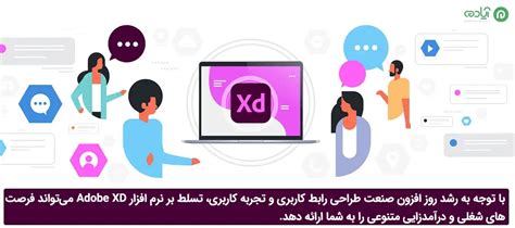 نرم افزار Adobe Xd چیست؟ کاربرد و درآمد نرم افزار ادوبی ایکس دی