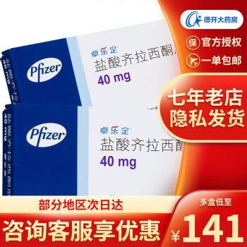 卓乐定 卓乐定 盐酸齐拉西酮胶囊 40mg 10粒 盒 1盒装图片 价格 品牌 报价 京东