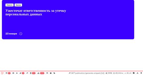 Ужесточат ответственность за утечку персональных данных