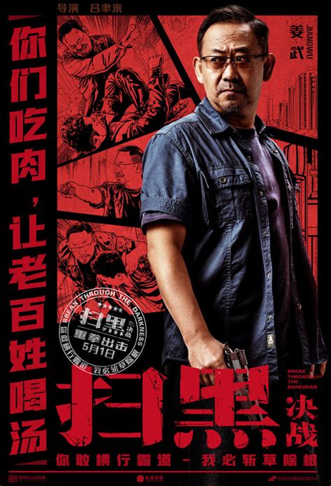 姜武《扫黑·决战》五一上映 扫黑组长宋一锐雷霆出击腾讯新闻