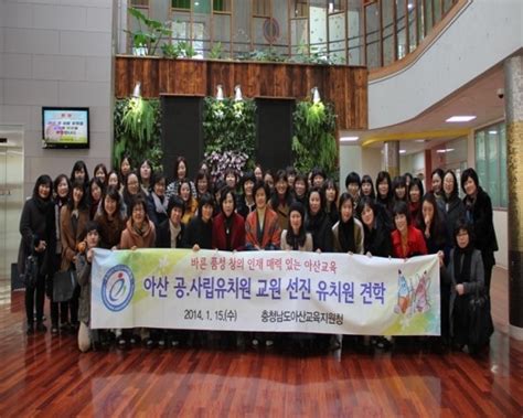 아산교육지원청 공∙사립 유치원교원 선진 유치원 견학 네이버 블로그