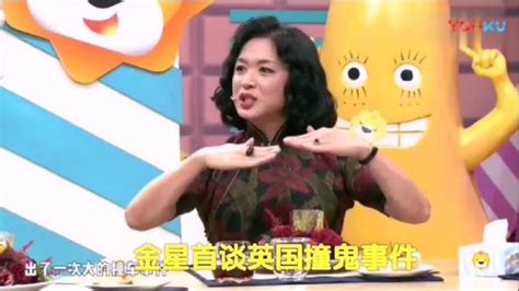 金星首次在节目上讲述伦敦地铁站遇鬼经历！金星：“肯定是鬼！手机新浪网