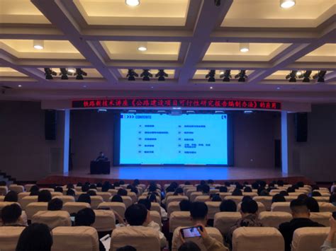 交通运输学院开展“公路建设项目可行性研究报告编制办法”的应用主题讲座西安交通工程学院 陕西唯一一所以轨道交通类为特色的普通本科院校西安铁路