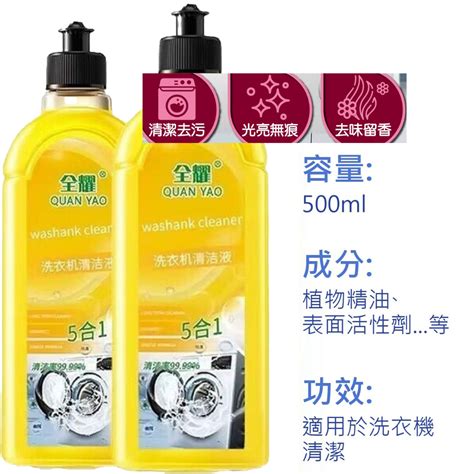 生活百貨 洗衣機清洗劑 【多效合一洗衣機清洗劑】500ml 快速清潔劑 全自動清洗劑 洗衣機抗菌去污劑 滾筒洗衣機清潔劑 蝦皮購物