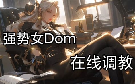 【男性向音声 女dom 女s】慎入！挨骂纯享版之对别人摇尾巴的下场 白清焰 白清焰 哔哩哔哩视频