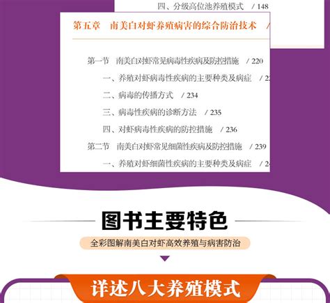 南美對蝦養殖全套四冊南美對蝦高效養殖與病害防治 淡化養殖500問 高效養殖與疾病防治技術 池塘里的那些事兒 養好池塘就是養好了南美白對蝦