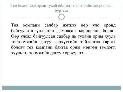 санхүүгийн ахисан түвшний бүртгэл Pptx