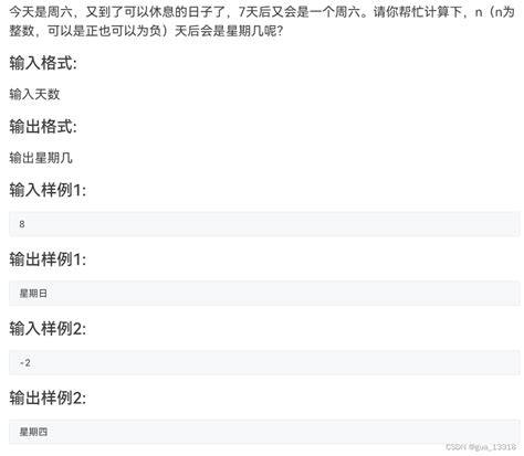 C程序实现根据输入计算星期几 Csdn博客