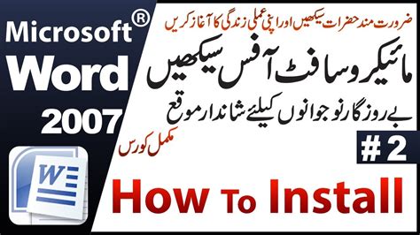 Microsoft Word 2007 Tutorial In Urdu Hindi Part 2 By Abdul Rehman Youtube