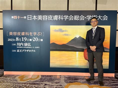 【学会出展】日本美容皮膚科学会にブース出展しました アガリクス研究no1東栄新薬株式会社