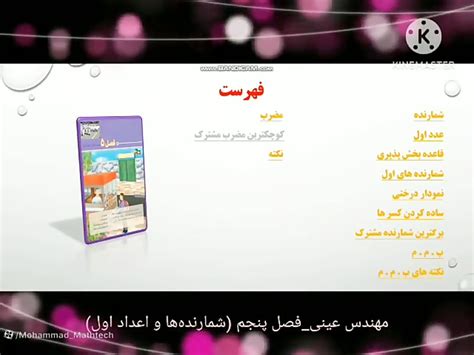 فصل پنجم شمارنده ها و اعداد اول ریاضی هفتممهندس عینی