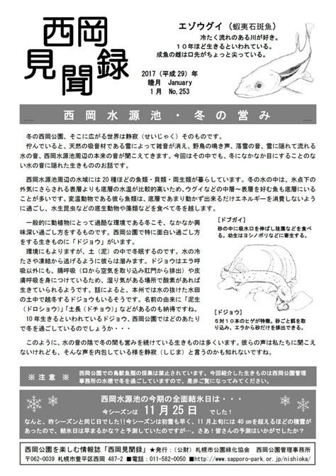 西岡見聞録2017年1月号 西岡公園