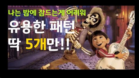 패턴 영어회화 오늘 딱 이거 5문장만 하세요 Youtube