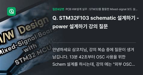 Stm32f103 Schematic 설계하기 Power 설계하 인프런 커뮤니티 질문and답변