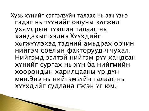 Лекц№ 7 суралцагч төвтэй сургалт Pptx