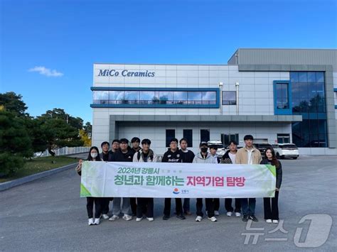 미래 직장 구경해봐요…강릉시 청년 대상 기업 탐방 뉴스1