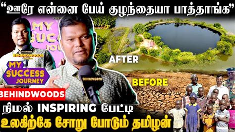 அப்பா இறந்த தருணம் 10 ஆயிரம் பேர் சேர்ந்து கலங்கவைக்கும் வாழ்க்கை பயணம் நிமல் ராகவன்